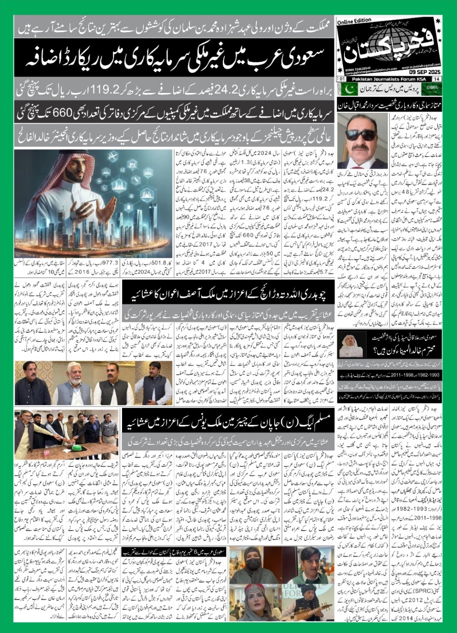 Pakistan Journalists Forum